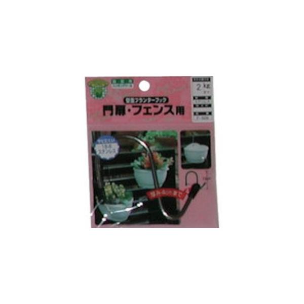 【取寄品 出荷：約5−9日 土日祝除く】【メール便6個まで対象商品】門扉やフェンスを利用してガーデニング。40mmまでの厚みに対応の壁面プランターフック。