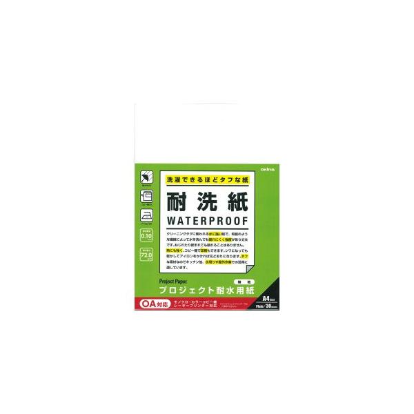 【取寄品 出荷：約5−9日 土日祝除く】【メール便3個まで対象商品】枚数：30枚入規格：A4　210ｘ297mm仕様　耐洗紙：72.0ｇ/m2　無地