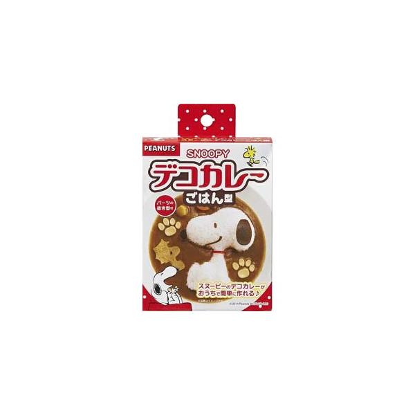 【取寄品 出荷：約5−9日 土日祝除く】スヌーピーのデコカレーがおうちで簡単に作れる。パーツの抜き型とごはん型がセットのデコカレー。