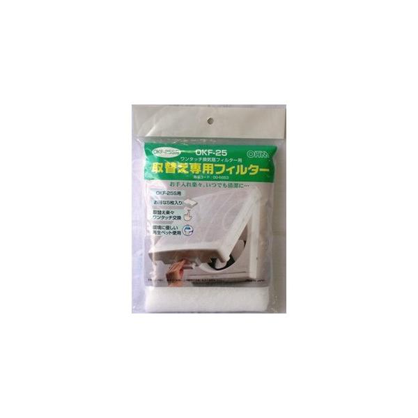 【取寄品 出荷：約4−8日 土日祝除く】【メール便1個まで対象商品】「00-6652　ワンタッチ換気扇フィルター　OKF-25S」用の取替えフィルター