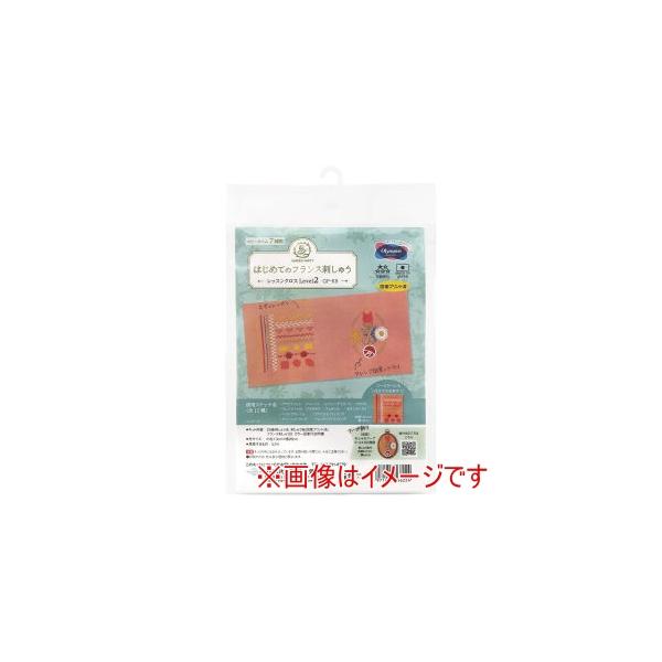 【取寄品 出荷：約5−9日 土日祝除く】刺繍キット