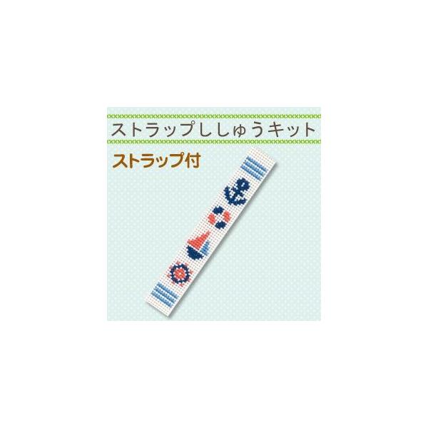 【取寄品 出荷：約5−9日 土日祝除く】ロングタイプの刺しゅうストラップが作れる、初級者向けのキット