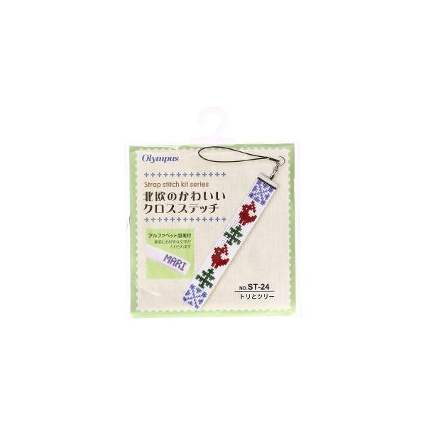 【取寄品 出荷：約5−9日 土日祝除く】おしゃれでかわいい北欧テイストのクロスステッチししゅうキットです。