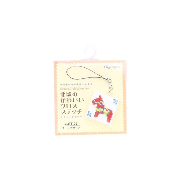 【取寄品 出荷：約5−9日 土日祝除く】おしゃれでかわいい北欧テイストのクロスステッチししゅうキットです。