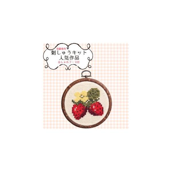 【取寄品 出荷：約5−9日 土日祝除く】1日で完成!かんたんクロス・ステッチキットの登場です。