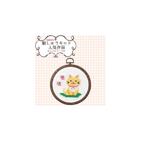 【取寄品 出荷：約5−9日 土日祝除く】かんたんにクロスステッチ作品が作れる、製作キット。