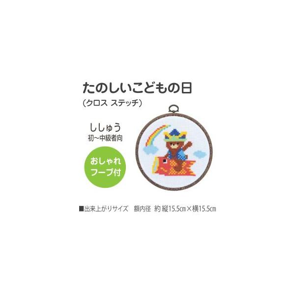 【取寄品 出荷：約5−9日 土日祝除く】こどもの日に飾るのにピッタリなこいのぼりと兜を着たクマのクロス・ステッチキットです。