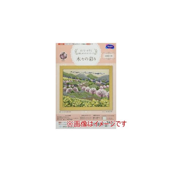【取寄品 出荷：約5−9日 土日祝除く】刺繍キット