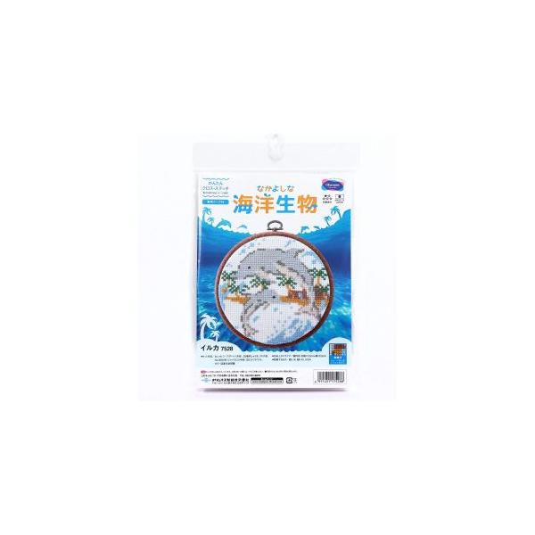 【取寄品 出荷：約5−9日 土日祝除く】可愛い海洋生物のクロスステッチキットです。