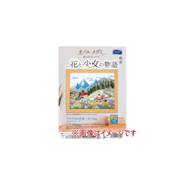【取寄品 出荷：約5−9日 土日祝除く】刺繍キット