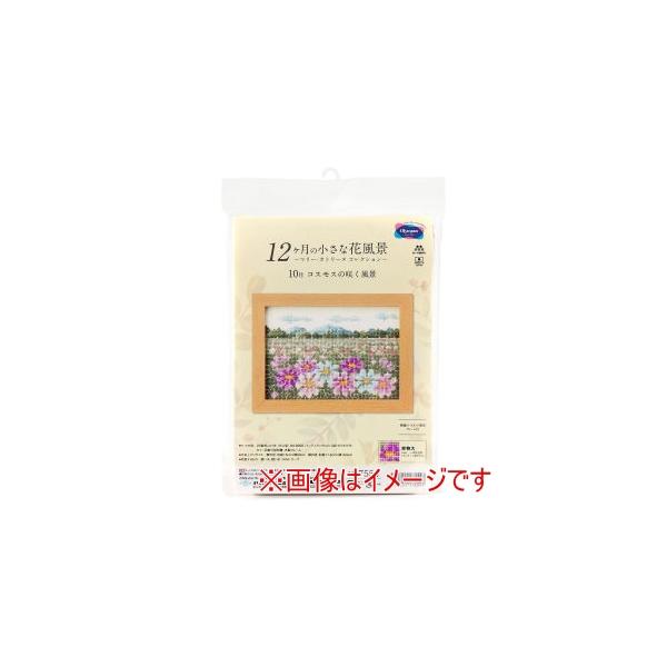 【取寄品 出荷：約5−9日 土日祝除く】刺繍キット