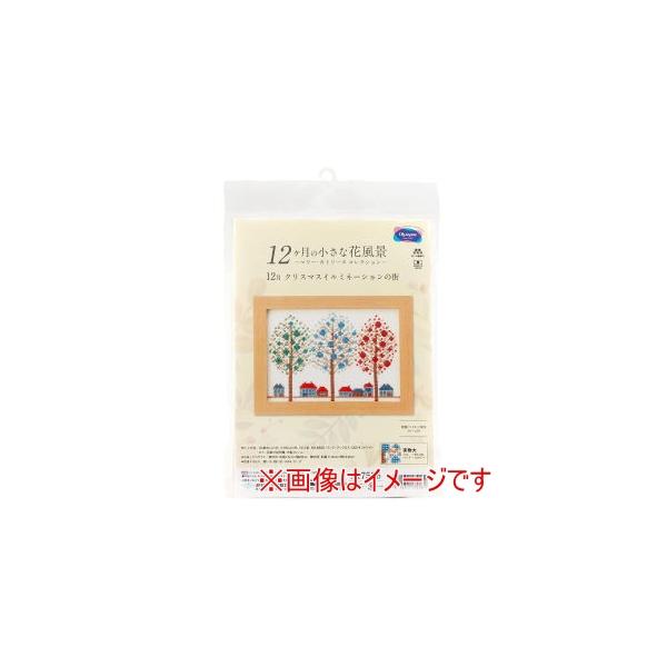 【取寄品 出荷：約5−9日 土日祝除く】刺繍キット