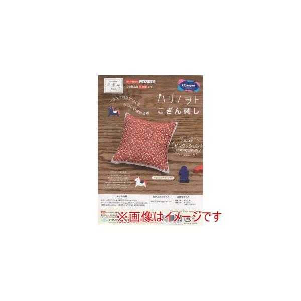 【取寄品 出荷：約5−9日 土日祝除く】こぎんキット ピンクッション