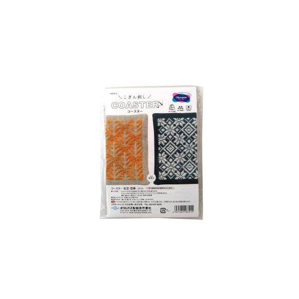 【取寄品 出荷：約5−9日 土日祝除く】リネンの風合と伝統模様が素敵なコースターを演出し、身近にこぎん刺しを感じられます。