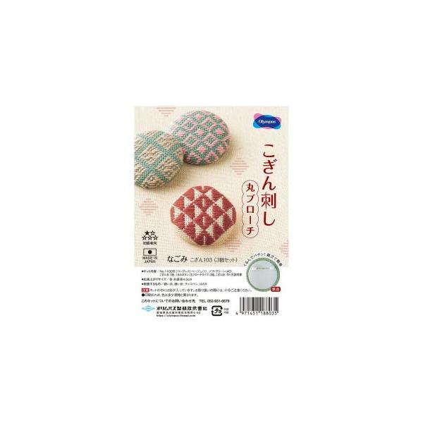 【取寄品 出荷：約5−9日 土日祝除く】布をくるんでパチンとするだけで簡単にブローチが完成します。