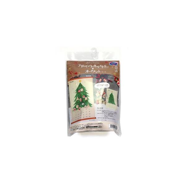 【取寄品 出荷：約5−9日 土日祝除く】オーナメントを飾ったり、刺しゅうをしたり自分だけのクリスマスツリーでつくりませんか