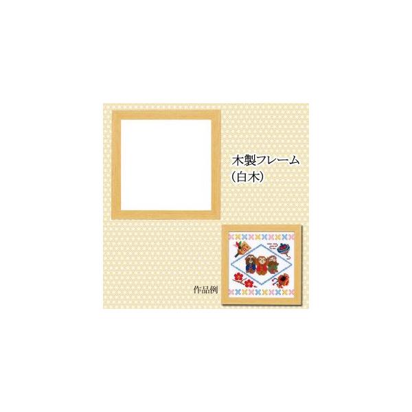 【取寄品 出荷：約5−9日 土日祝除く】刺しゅう作品を飾るのにも最適なフレーム