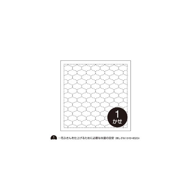 【取寄品 出荷：約5−9日 土日祝除く】【メール便3個まで対象商品】お好きな柄と糸を組み合わせたい方に最適な布パック。一目刺しの花ふきんをそろえました。画像には１枚を刺すために必要な糸量の目安がついています。