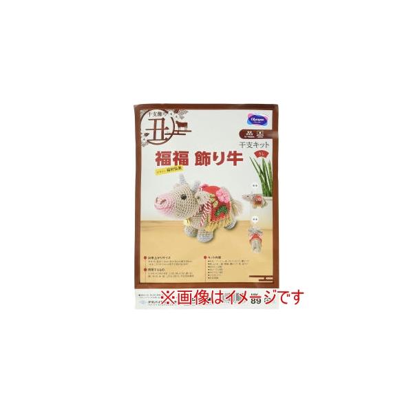 【取寄品 出荷：約5−9日 土日祝除く】干支キット