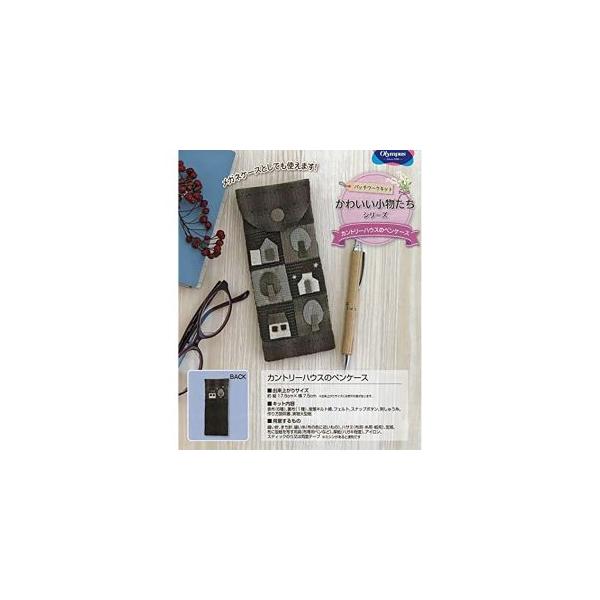 【取寄品 出荷：約5−9日 土日祝除く】キット内容:表布(6種)、裏布(1種)、接着キルト綿、フェルト、スナップボタン、刺しゅう糸、作り方説明書、実物大型紙