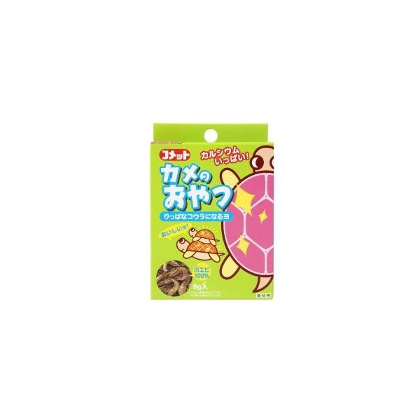 【取寄品 出荷：約5−9日 土日祝除く】天然川えび100%を乾燥させたカルシウムたっぷりのカメ用おやつ。健康な甲羅を保つためにカルシウムは必須です。食い付き抜群で、やみつき間違いなし!