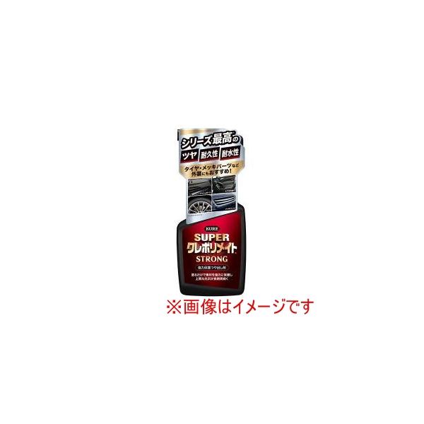 【取寄品 出荷：約5−9日 土日祝除く】クレポリメイトシリーズ最高のつや・耐久性・耐水性を発揮する強力保護つや出し剤