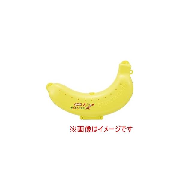 【取寄品 出荷：約5−9日 土日祝除く】バナナの押しつぶれを防ぐ、バナナ専用ガードケース