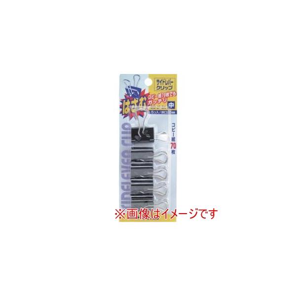 【取寄品 出荷：約2−6日 土日祝除く】従来のダブルクリップと違い、レバーが横に綴じます。