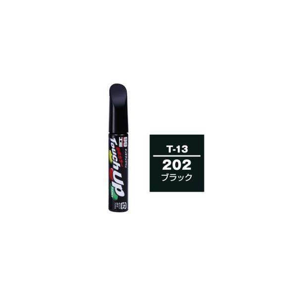 【取寄品 出荷：約5−9日 土日祝除く】【メール便6個まで対象商品】東京都 江東区店舗で取付け承ります。http://www.k2pp.com/ec/ソフト99 SOFT99 タッチアップペン T-13 トヨタ202 ブラックボデーの小さな...