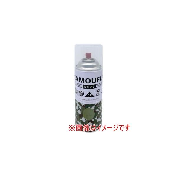 【取寄品 出荷：約2−6日 土日祝除く】マットで落ち着いたカモフラ・カラーを楽しめるスプレー塗料です。