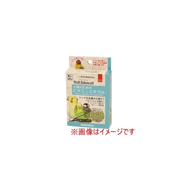 【取寄品 出荷：約5−9日 土日祝除く】シードを主食としている小鳥たちに不足しがちなビタミン、ミネラルをバランスよく摂取できる小鳥用補助食品です