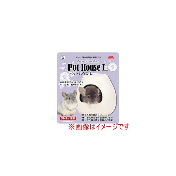 【取寄品 出荷：約5−9日 土日祝除く】チンチラ等の小動物用 陶器ハウス