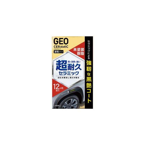【取寄品 出荷：約5-9日 土日祝除く】セラミックによる強靭な黒艶コート
