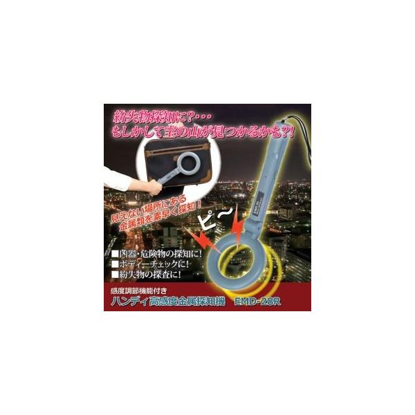 【取寄品 出荷：約5−9日 土日祝除く】紛失物の探査に。もしかして宝の山が見つかるかも。空港などで見かける金属探知機がご自宅でも。今の世の中、凶器や危険物など、不安な物が物騒にも横行してます。ハンディタイプの金属探知機は、プロが使っている形...