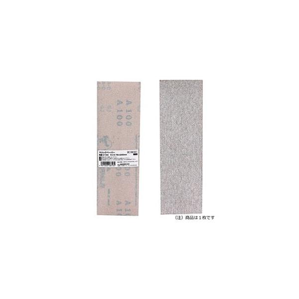 【取寄品 出荷：約5−9日 土日祝除く】【メール便6個まで対象商品】SK11 マジックペーパー75×240 #100 50PBOX特殊パターンコートにより研削力抜群です。木工・樹脂・パテの研磨作業。
