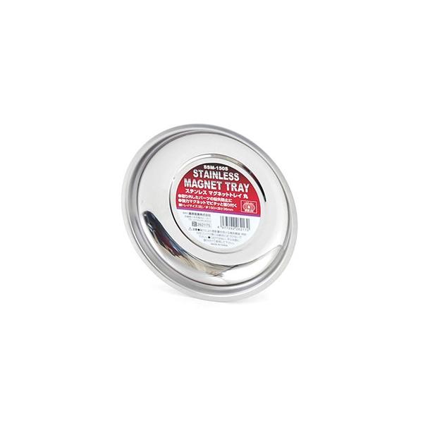 【取寄品 出荷：約5−9日 土日祝除く】SK11 ステンレスマグトレイ 丸 SSM-150S強力マグネットでネジ・ボルトなどをしっかりと保持します。ネジ・ボルト・工具などの保持・紛失防止。