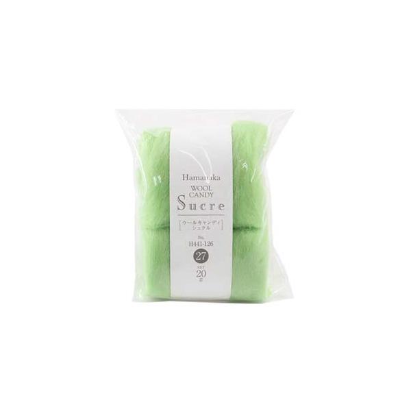 【取寄品 出荷：約5−9日 土日祝除く】【メール便1個まで対象商品】ハマナカ フェルト羊毛 ウールキャンディ シュクル ソリッド 27 H441-126-27