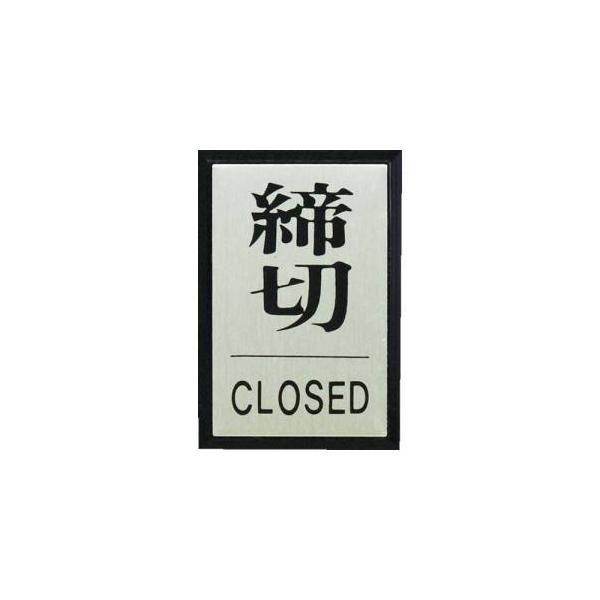【取寄品 出荷：約2−6日 土日祝除く】【メール便6個まで対象商品】アルミ特殊仕上げで、文字が消えにくいです。