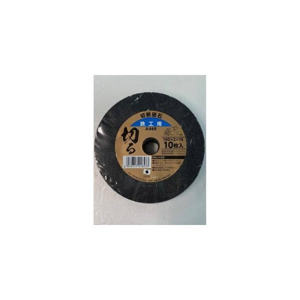 【取寄品 出荷：約5−9日 土日祝除く】お買い得な10枚セットです。金属の切断作業に。