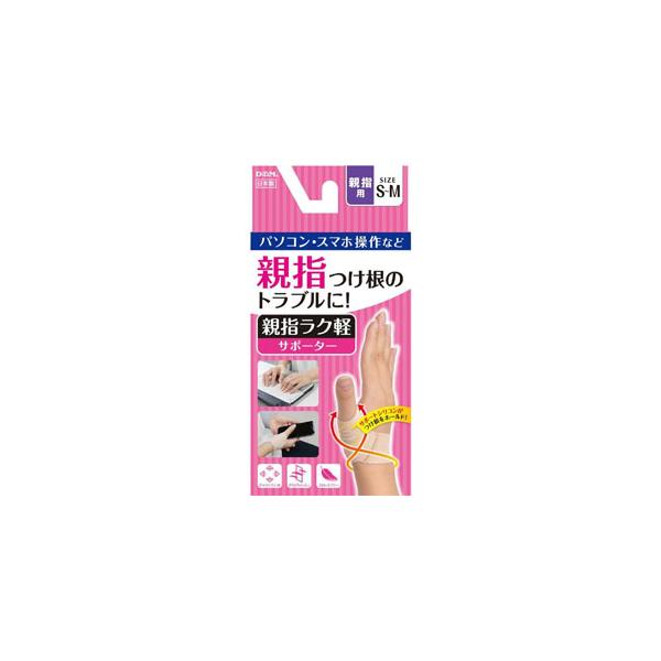 【取寄品 出荷：約7−11日 土日祝除く】【メール便3個まで対象商品】パソコン・スマホ操作など親指の付け根のトラブルに！親指サポートシリコンが負荷のかかった親指を正しい位置になるようサポートします。