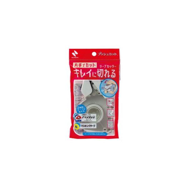 【取寄品 出荷：約5−9日 土日祝除く】【メール便2個まで対象商品】テープを片手で簡単にまっすぐ切れる便利なハンドカッター。
