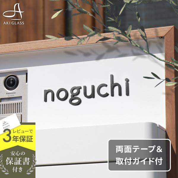 【商品名】一文字ずつ独立した英字切り文字ステンレス表札【商品番号】lcse-01-tp【商品説明】お店っぽいを叶えるミニマルな切り文字表札。無駄な要素を削ぎ落としたシンプルなデザイン。【色】HLブラスゴールド・HLコッパーブラウン・ブラック...