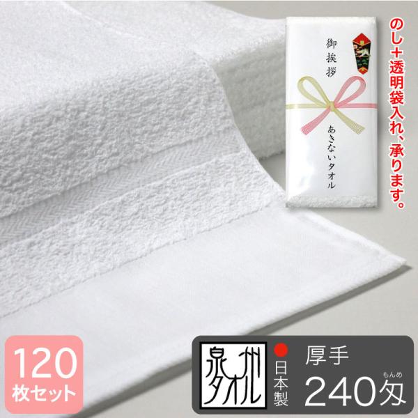 平地付き白タオルの中では厚手の240匁（約75g/枚）の日本製フェイスタオル。パイルをふんわりと立たせたソフト加工仕上げで手触りもやわらか。のしを付けて、粗品用タオル・ご挨拶用タオルとして使っても安心の国産タオルです。●約34×90cm●2...