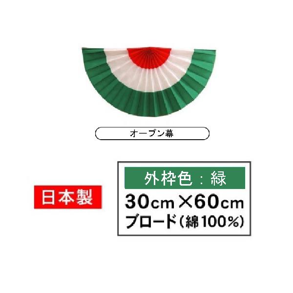 オープン幕（青）　ブロード　45ｃｍ×90ｃｍ　02100104G  ●オープン幕： （緑）●サイズ： 45cm×90cm●ブロード（綿100％） ○縫合せ加工の為、納期は最短で３日となります。  ＊＊＊＊＊＊＊＊＊＊＊＊＊＊＊＊＊＊＊＊＊...