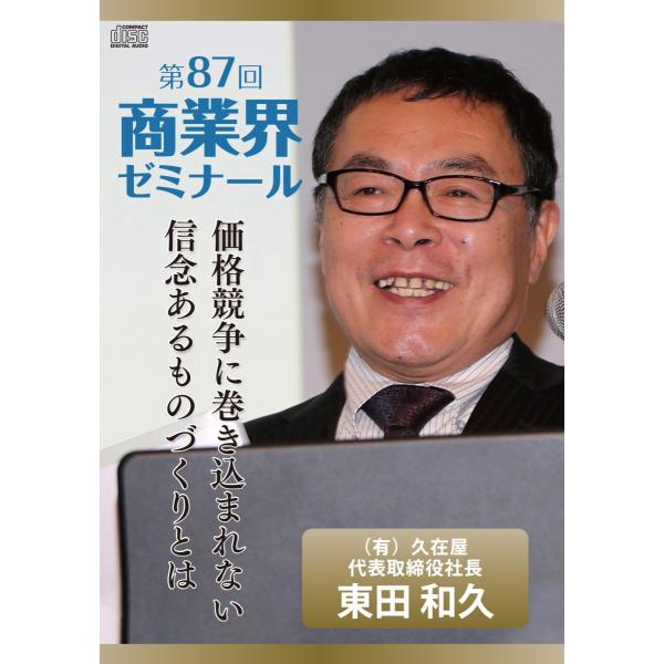 豆腐業界を知らずして飛び込んできて38年。久在屋の豆腐は高くて美味しいんだ。を現実に引き起こし豆腐の価値を根拠の無い現実から叩き出しました。年商は講座でお話しますが、借金と共に利益も確保して参りました。京豆腐の世界へ右も左も解らす飛び込んだ...