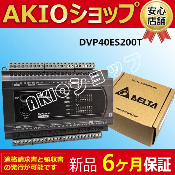 1pcs  ES2 Series PLC DVP40ES200T Programmable Controller1PCS  ES2シリーズPLC DVP40ES200Tプログラマブルコントローラー