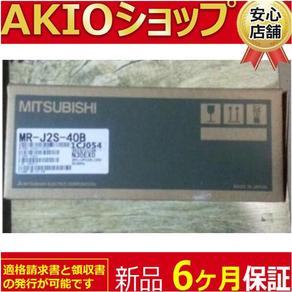 商品説明  商品状態：新品【製品仕様】未使用 MR-J2S-40B 動作確認済み領収書発行できます。発送詳細：（ご入金確認できましたら商品発送いたします）国際急便全国一律0円，届くまで大体3-4日がかかります。   会社情報＋＋＋   株式...