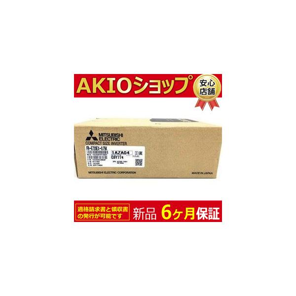 【新品】 新品/未使用 インバーター FR-E720EX-0.75K ◆6ヶ月保証