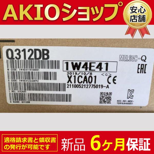 【新品】 新品 未使用 シーケンサ 基本ベースユニット Q312DB 6ヶ月保証