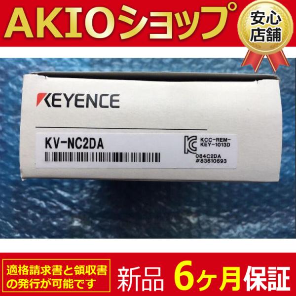 *★★新品   KV-NC2DAプログラマブルコントローラ